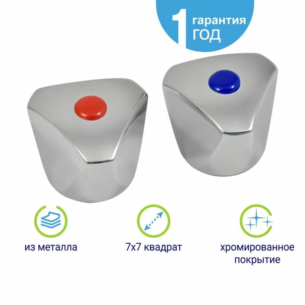 Маховик для кран-буксы, цинк, под щлиц, комлект 2 шт - синий и красный, индивидуальная упаковка, Juguni, 0402.126