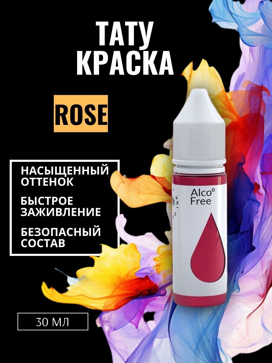 Краска для тату ROSE GALLERY TATTOO INK, 30мл