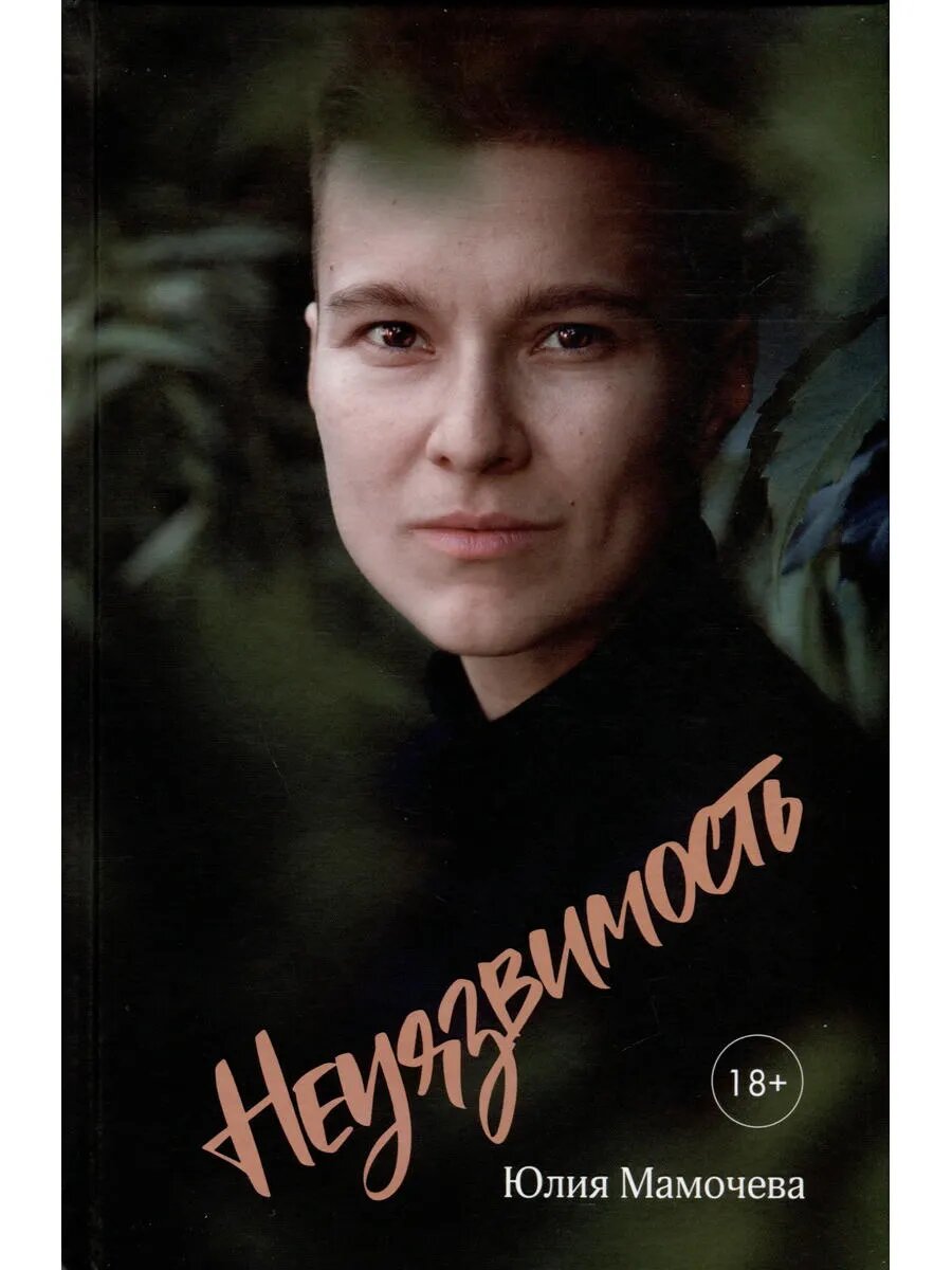 Неуязвимость