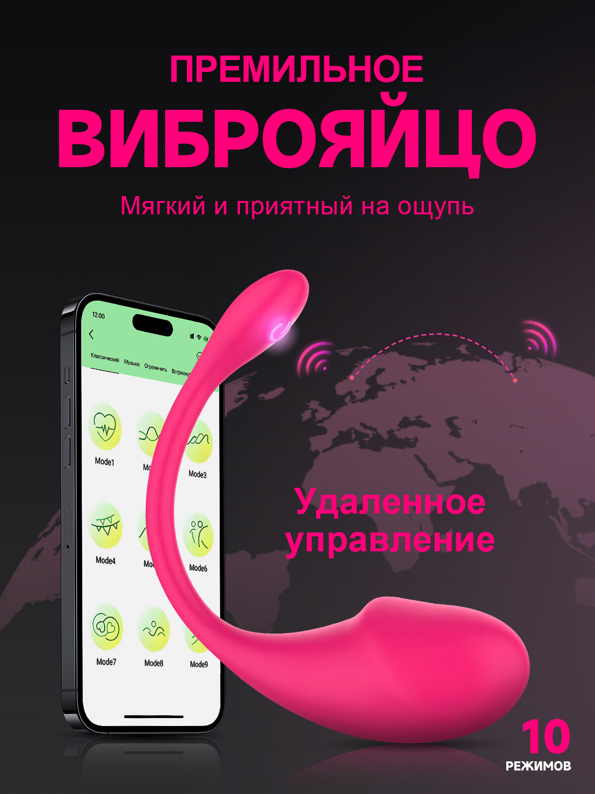 Виброяйцо, Вибратор для женщин с приложением и дистанционным управлением с телефона