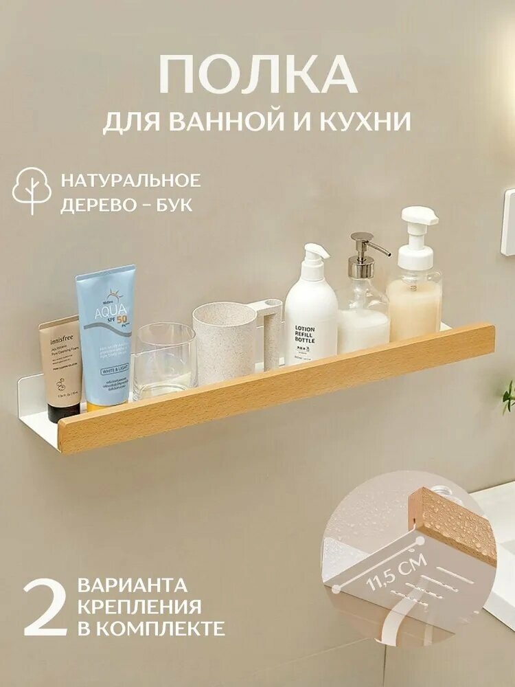 Полка для ванной настенная 60 см, 1 шт, белая, Schwarz Haus