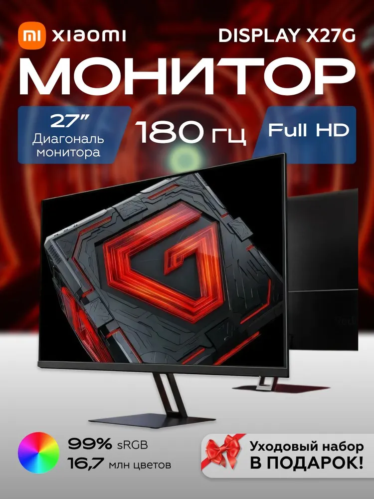 Игровой монитор 27", Xiaomi Redmi X27G P27FBA-RX, 1920×1080 (Full HD), IPS, 180 Гц, 1 мс, HDR10, TÜV сертификат