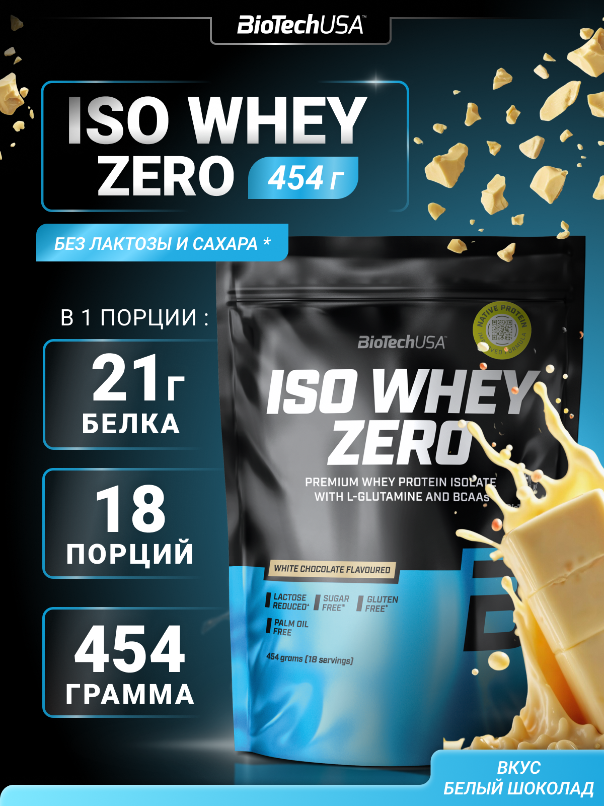 Изолят сывороточного протеина / BioTechUSA Iso Whey Zero / Белый шоколад, 454 г.