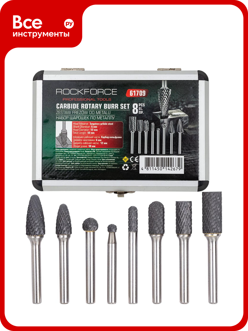 Набор шарошек металлических разнопрофильных по металлу Rockforce PROFI 8 предметов (Ø хвостовика