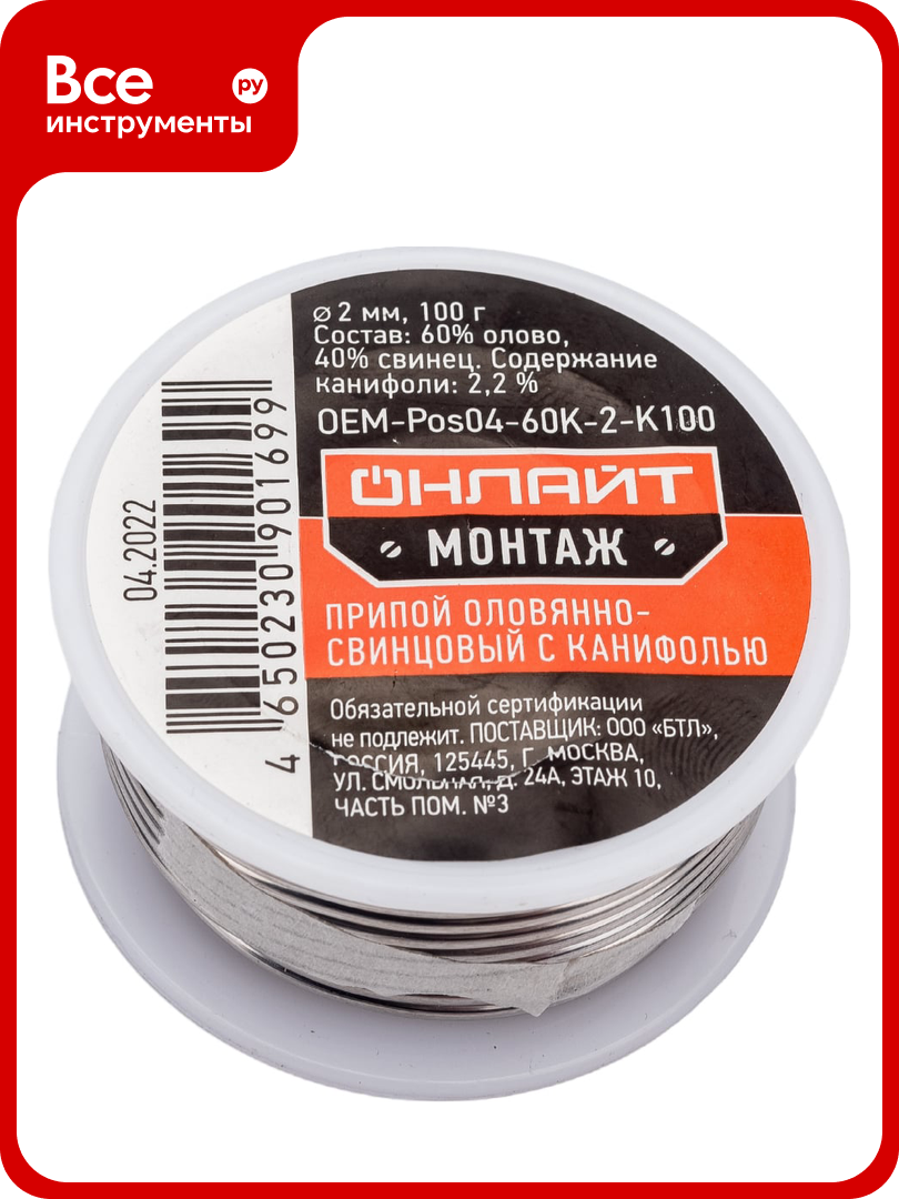 Припой ПОС-60 (катушка, 2 мм, 100 г) онлайт 90169, для пайки лужения радио электроаппаратуры печатных схем
