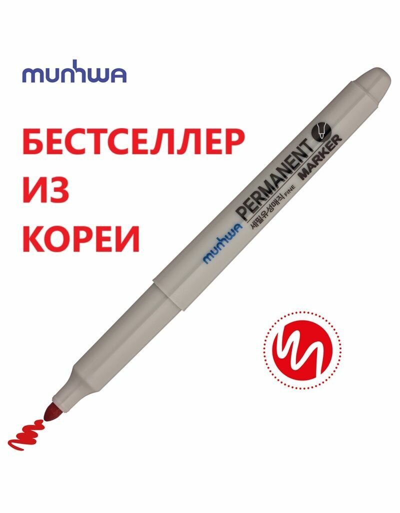 Маркер перманентный MunHwa (Корея) красный, пулевидный, 1,5мм