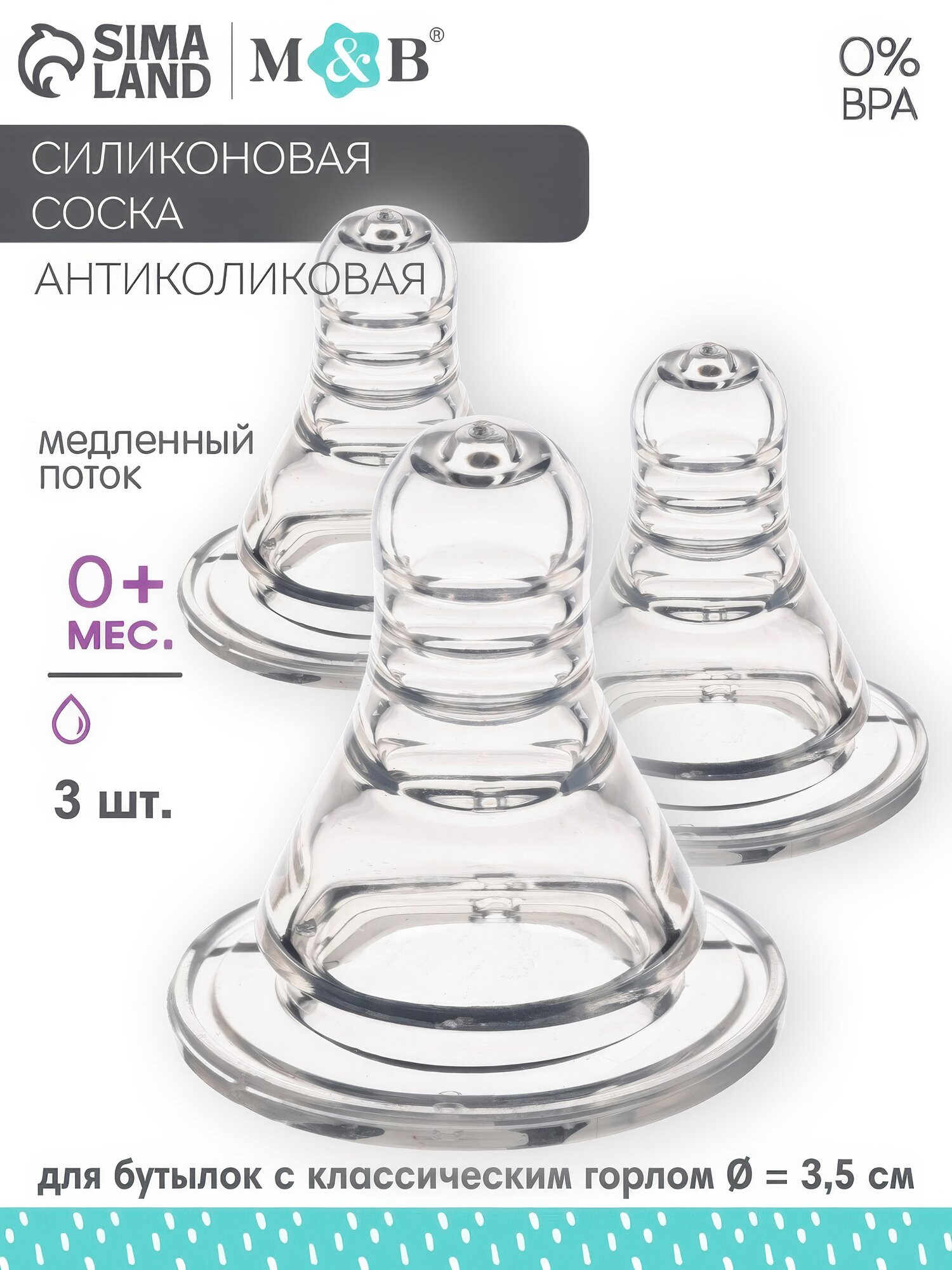 Соска на бутылочку, антиколиковая,+0мес, M&B Anti-colic, КЛ, 3шт