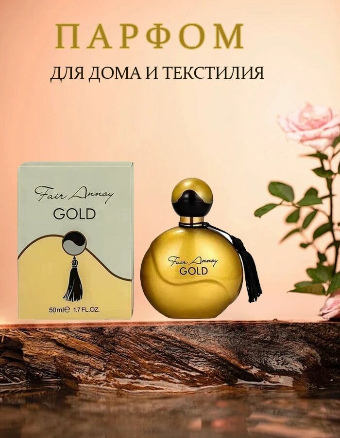 Ароматизатор для дома