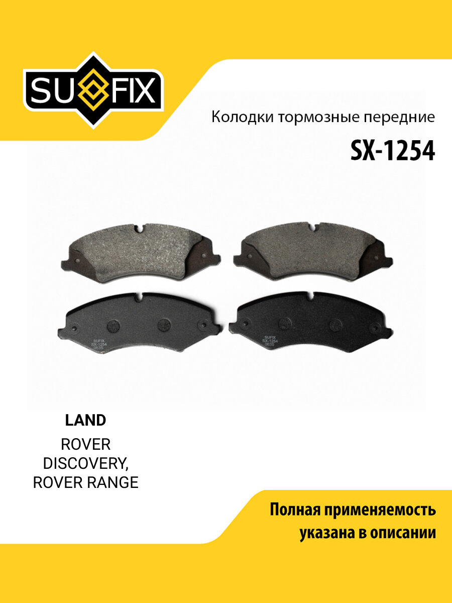 Колодки тормозные дисковые передние правые/левые для LAND ROVER DISCOVERY, ROVER RANGE ROVER / SUFIX SX-1254