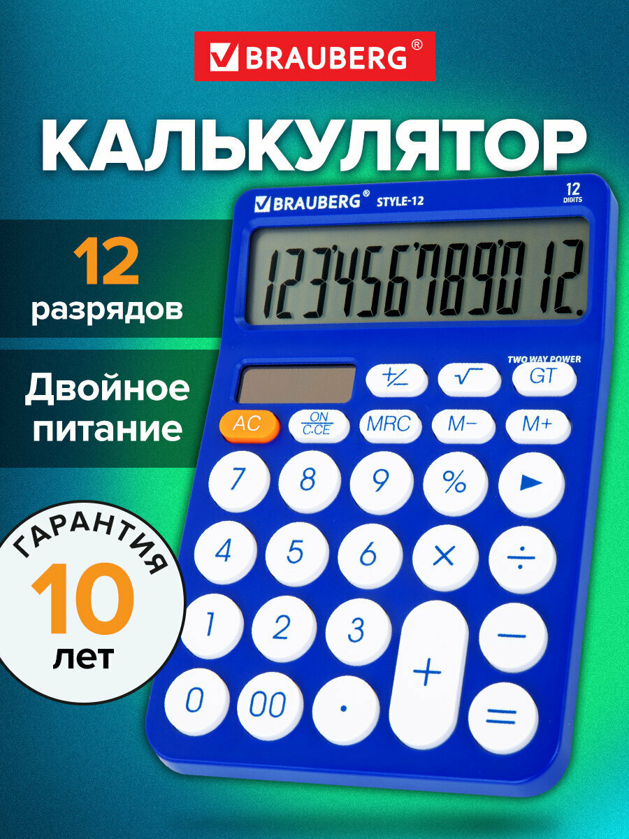Калькулятор 12 разрядов бухгалтерский, 157х106 мм, с большими кнопками, двойное питание, синий, Brauberg Style, 272966