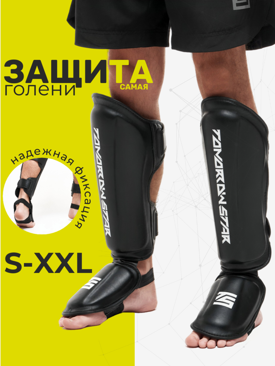 Защита голени и стопы Tomorrow Star Black Line (XXL)