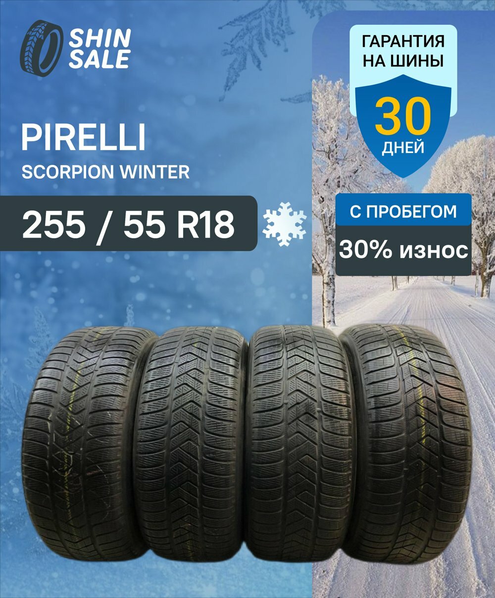 Зимние БУ шины нешипованные Pirelli Scorpion Winter 255/55 R18 30.0% износ VIRT0008495