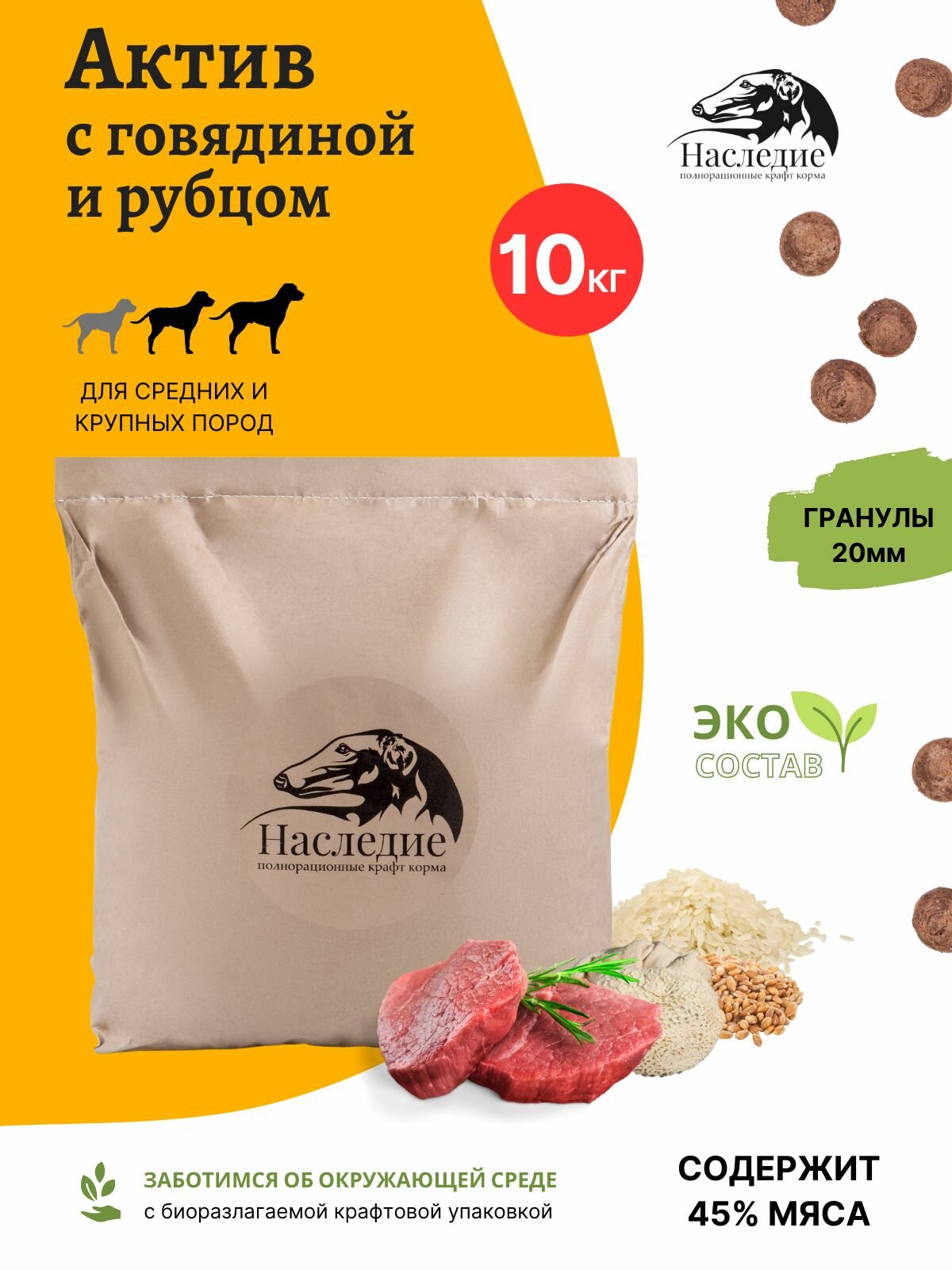 Сухой корм для собак. Актив. Говядина/рубец. Для средних и крупных пород. Упаковка: 10 кг.