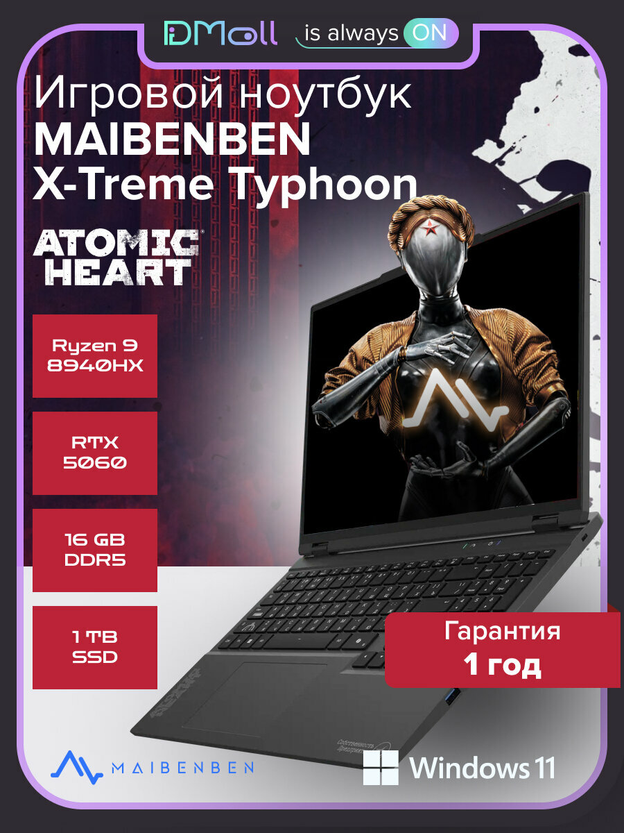 Ноутбук Maibenben X-Treme Typhoon X16B-R98956 16" QHD IPS 500N 240Hz/R9-8940HX/16Gb/1Tb SSD/RTX 5060 8Gb/Mouse+Pad/W11/Black