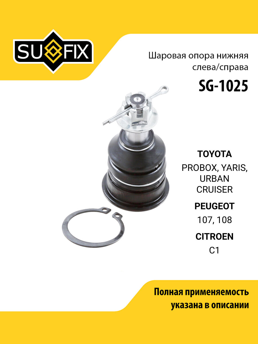 Опора шаровая передняя правая/левая для TOYOTA PROBOX, YARIS, URBAN CRUISER / PEUGEOT 107, 108 / SUFIX SG-1025