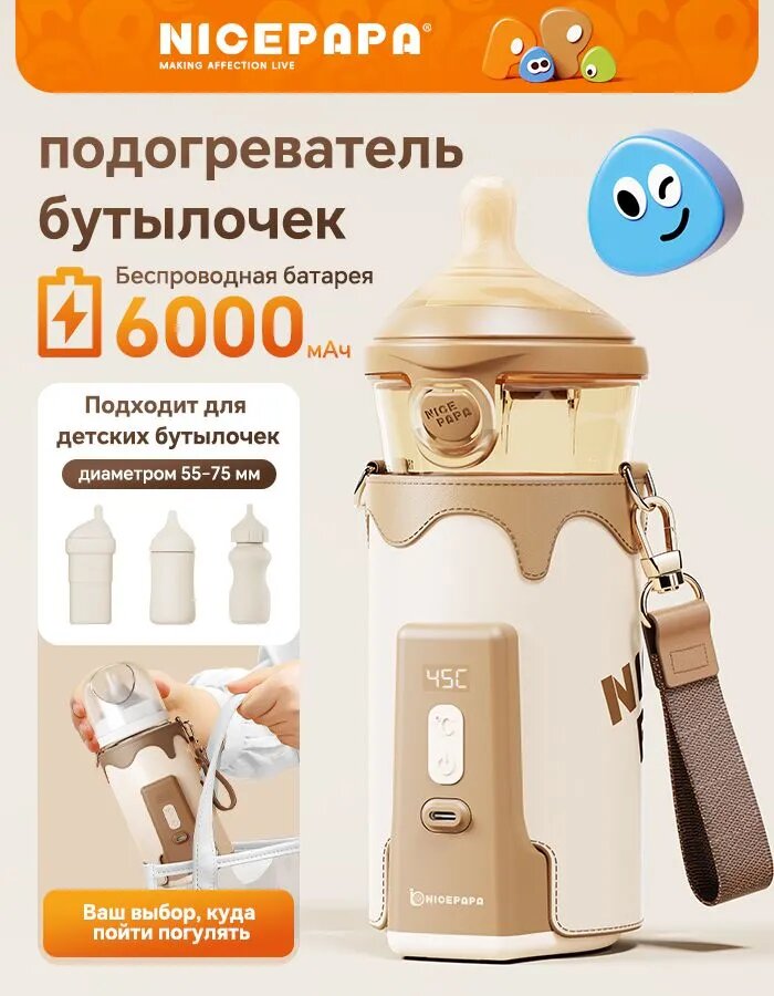Портативный подогреватель бутылочек NICEPAPA 40-45°C коричневый (400г, power bank)