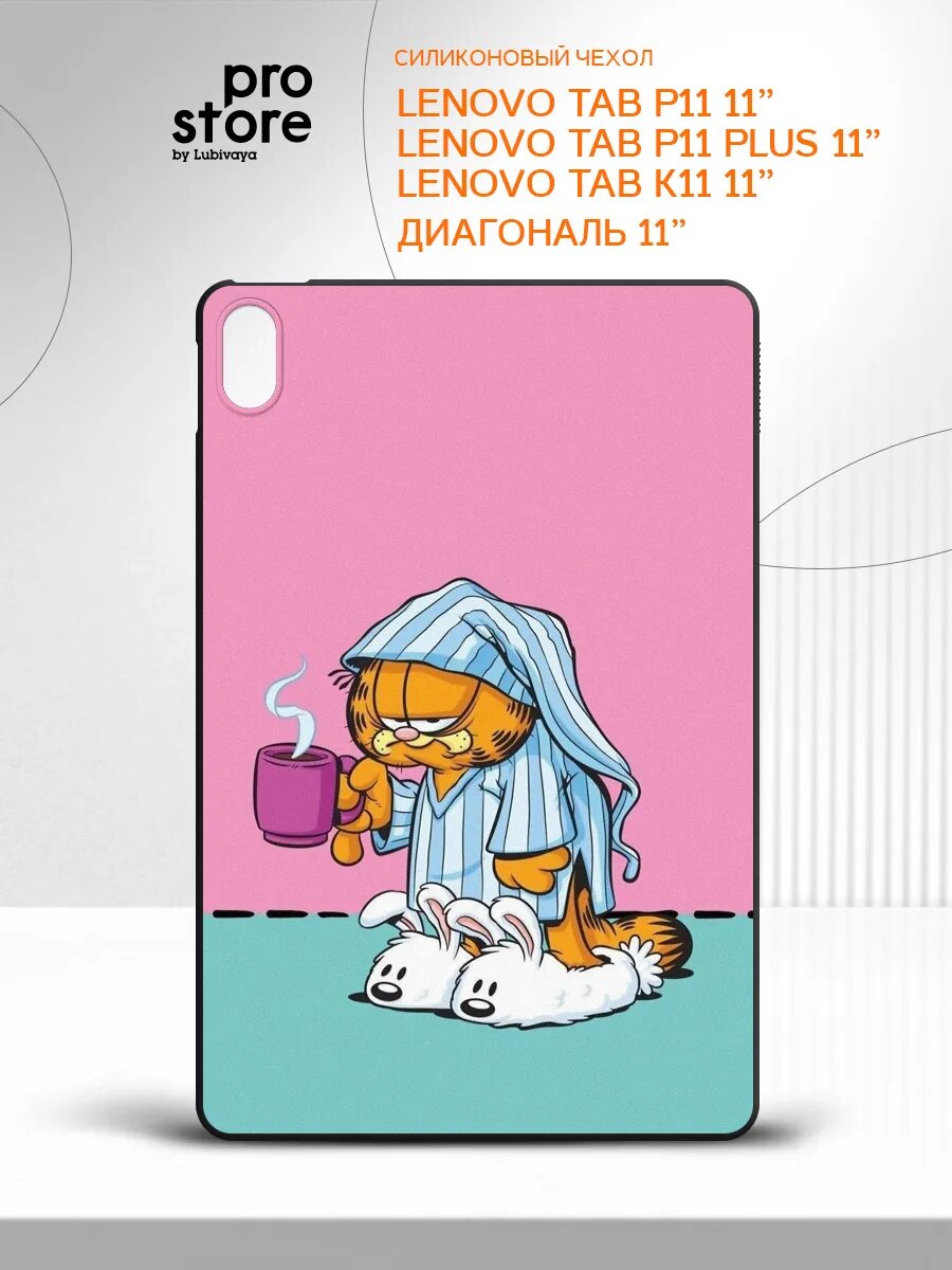 Чехол для планшета на Lenovo Tab P11, Lenovo P11 Plus, Lenovo K11 11”, противоударный, силиконовый, с рисунком