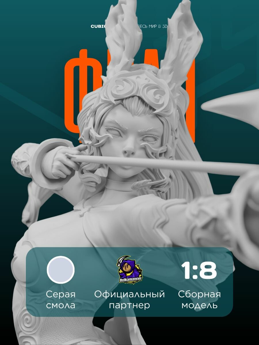 3D-фигурка "Фран" из видеоигры Final Fantasy XII, серая, MSLA-печать, 280 мм