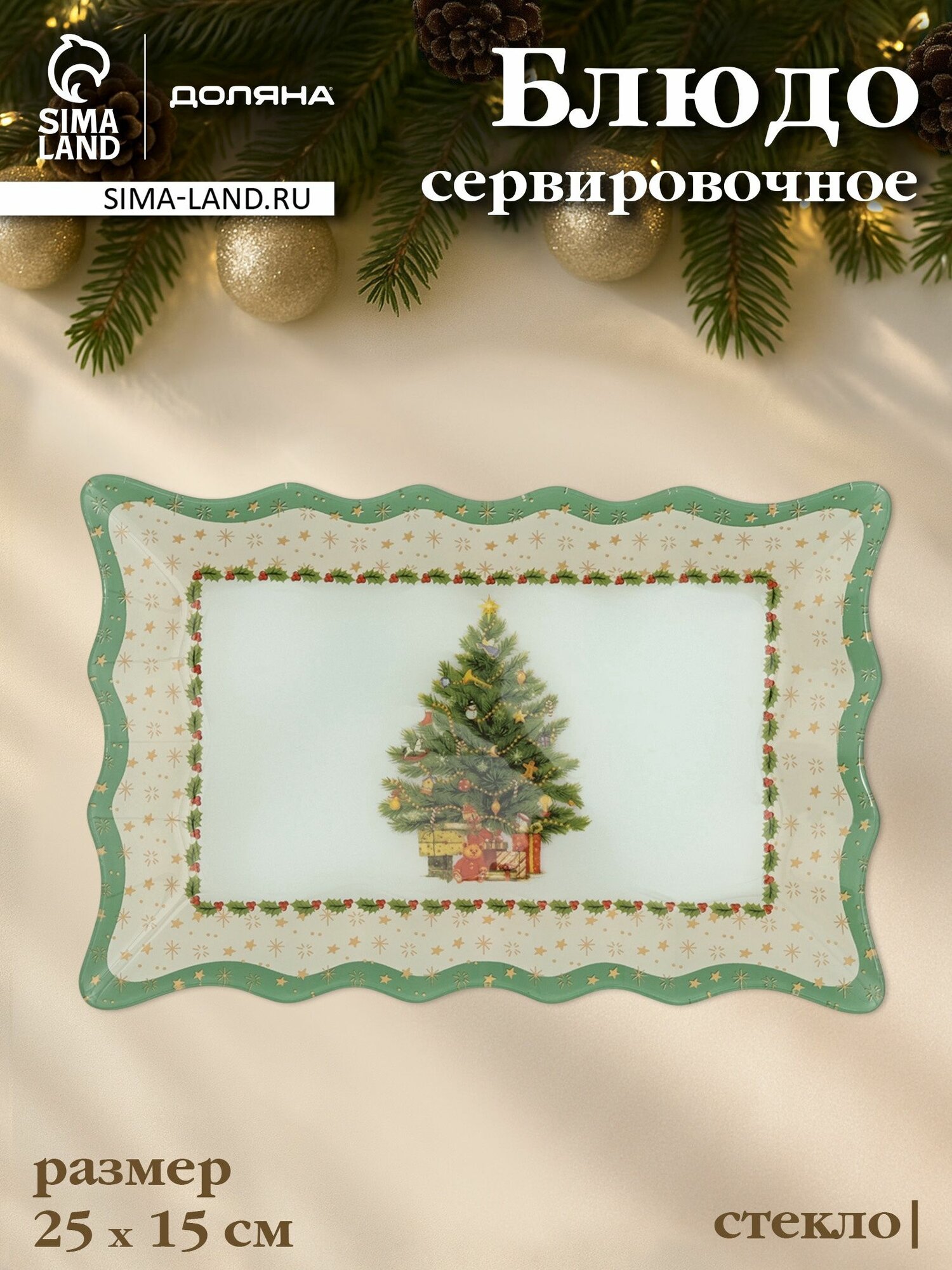 Блюдо сервировочное Доляна "Рождественская ель", 25х15 см, стекло