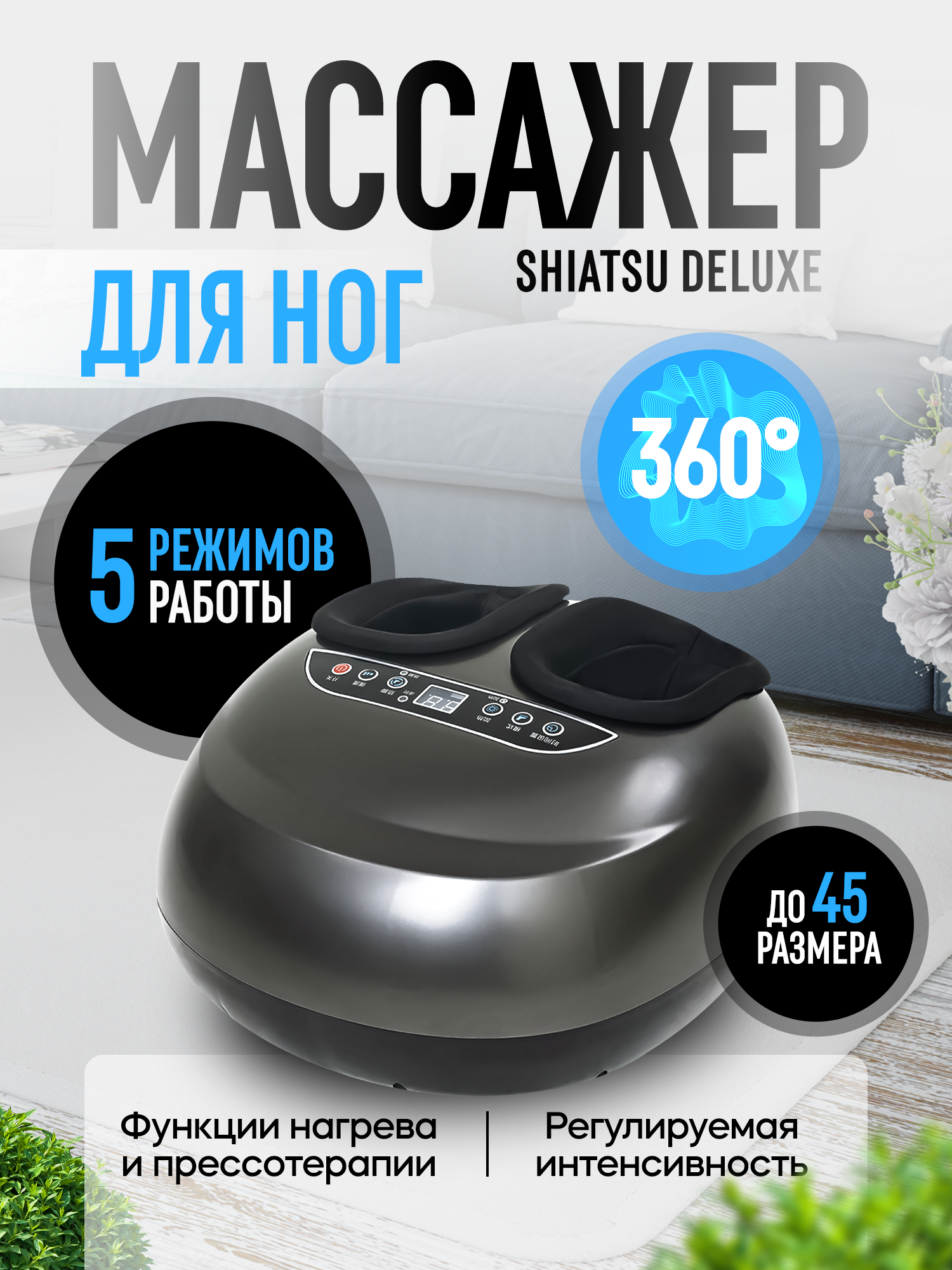 Массажер Innopax Shiatsu Deluxe, роликовый, для ног, пластик, серый