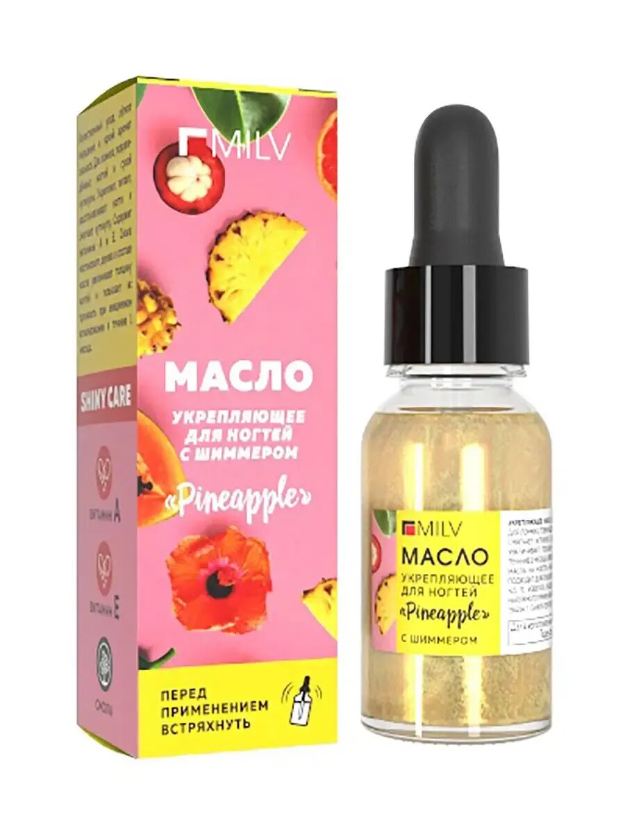 Масло для кутикулы и ногтей Ананас, 50 мл