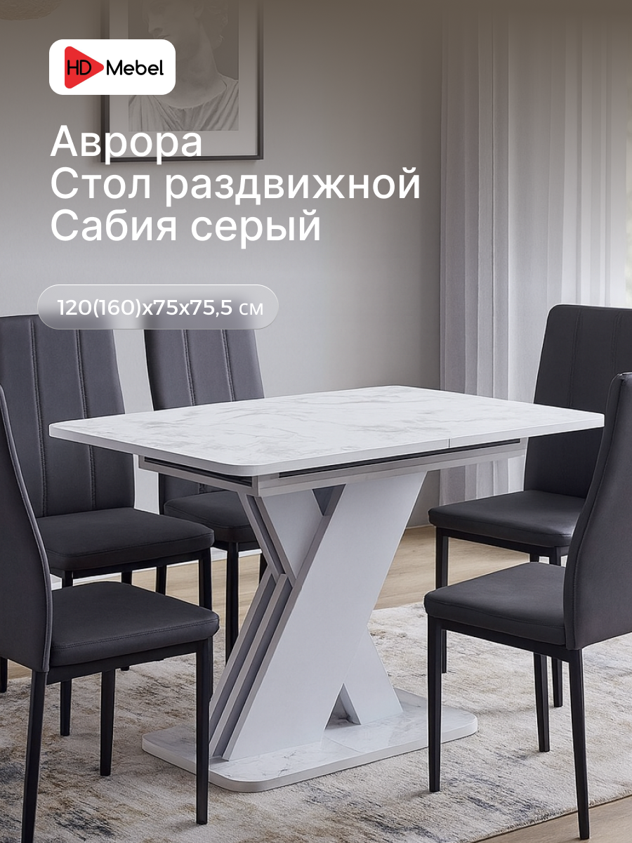 Стол кухонный обеденный Аврора цвет Сабия/Серый 120см х 75 см