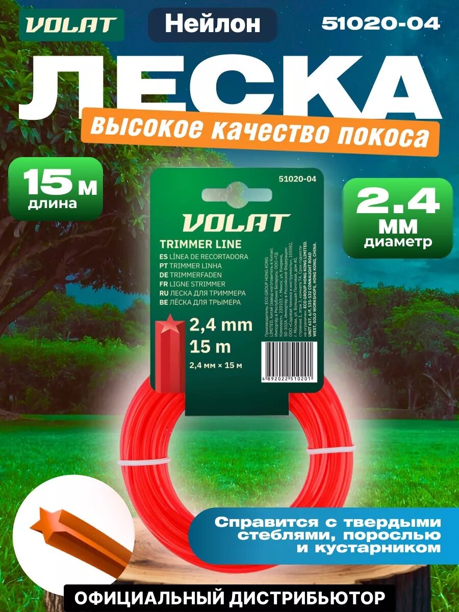 Леска для триммера d 2,4 мм х 15 м сечение звездочка волат (51020-04)