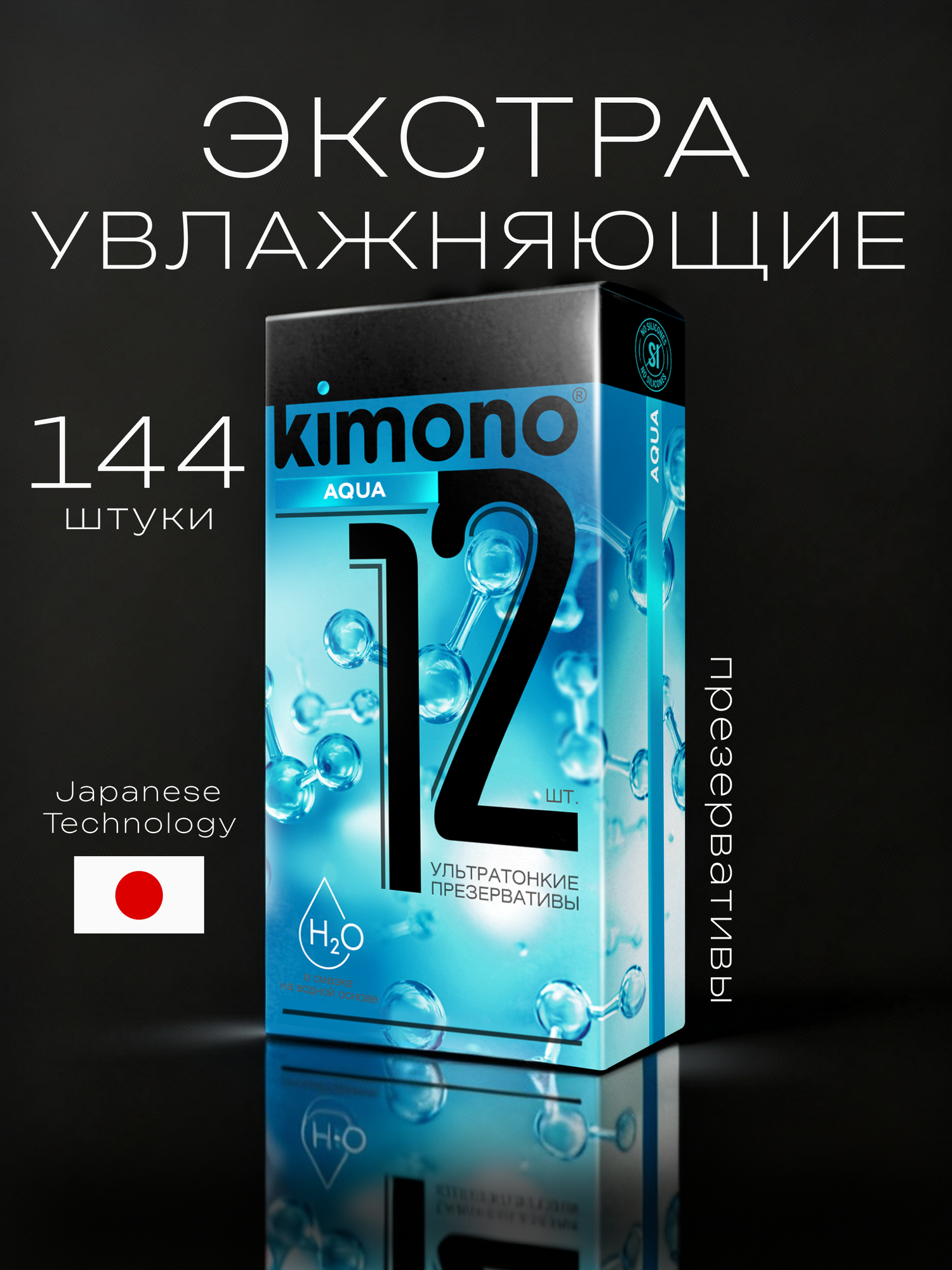 Ультратонкие презервативы Kimono Aqua, со смазкой на водной основе, 144шт
