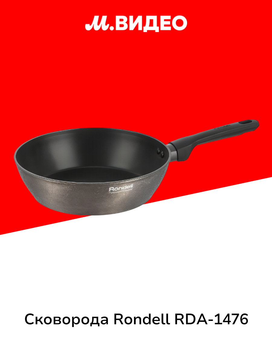 Сковорода Rondell RDA-1476