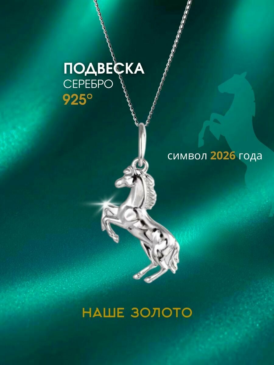 Подвеска, серебро, 925 проба, родирование