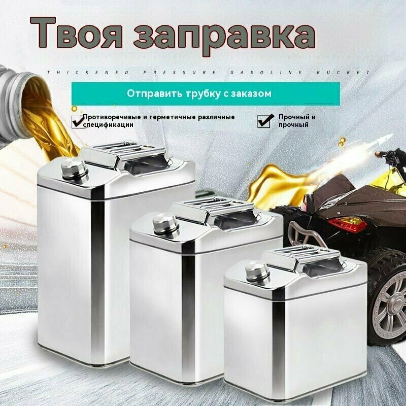 Бак для топлива и смазочного масла, нержавеющая сталь, 20 литров, серебристый