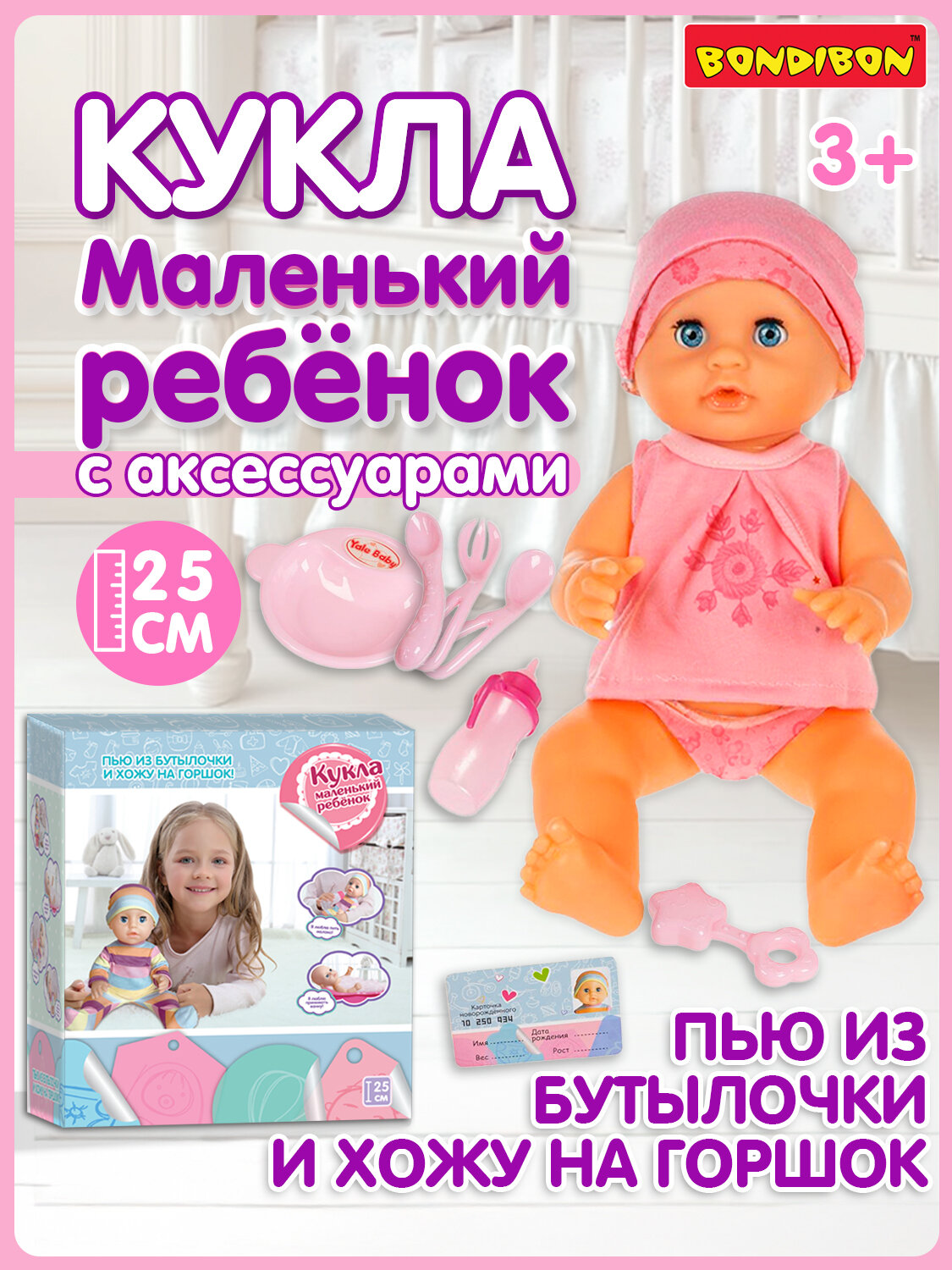 Функциональная Кукла в розовом костюме с аксессуарами