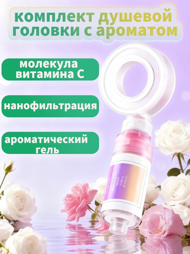 Фильтр для душа