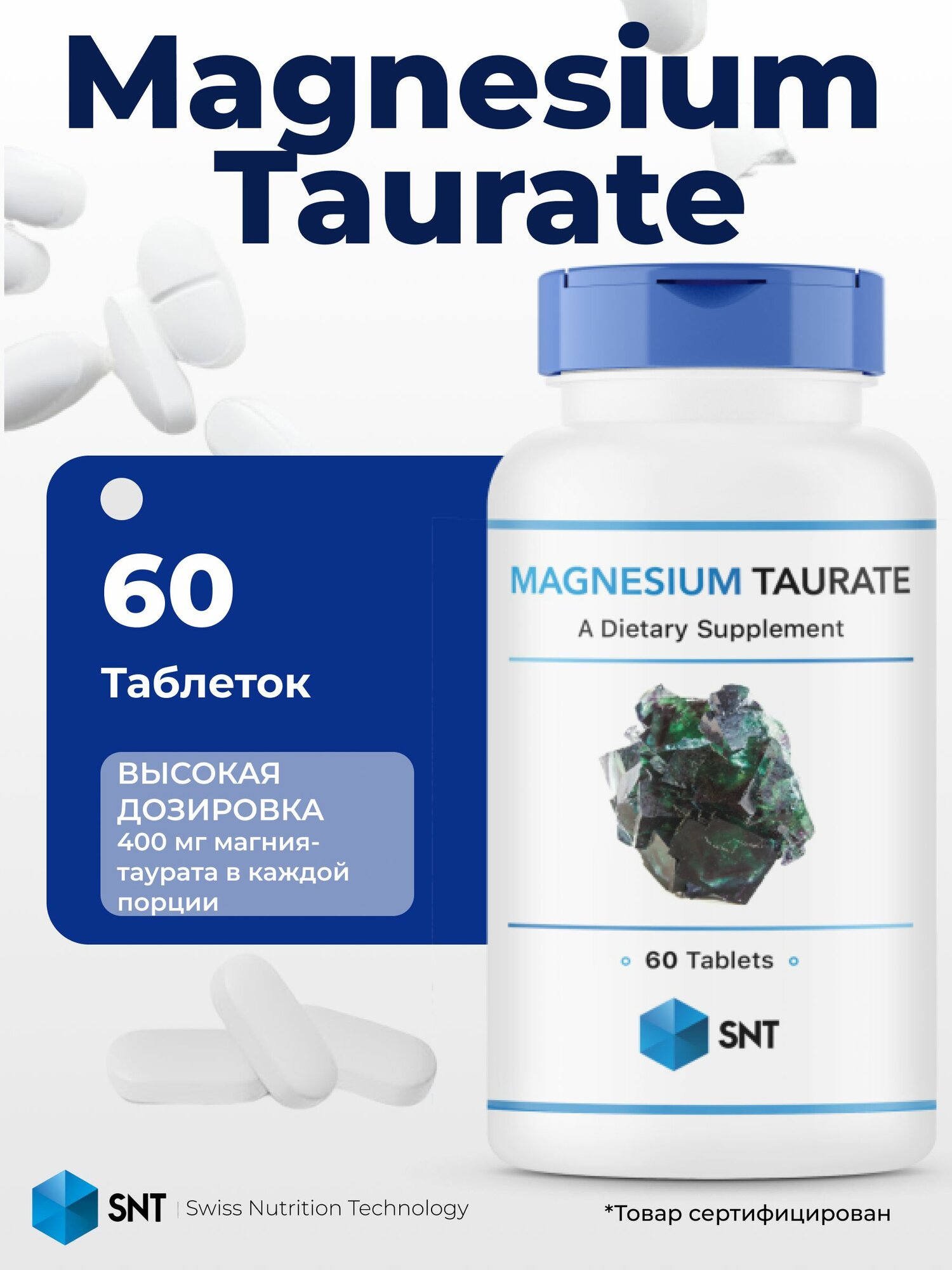 СНТ Магний туарат, SNT Magnesium Taurate, 60 таб. БАД