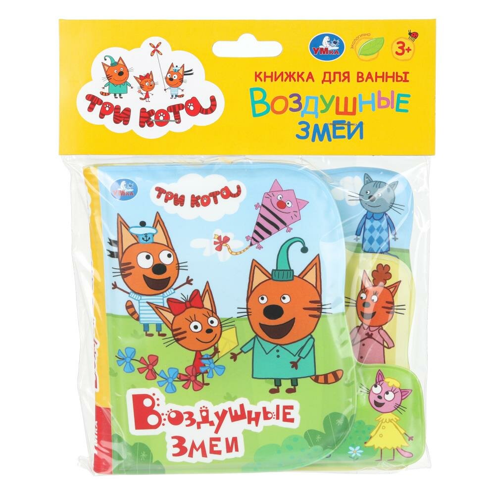 Книга-пищалка для ванны "Воздушные змеи. Три Кота", 14х14 см. 8 стр. УМка 9785506030904 (60)