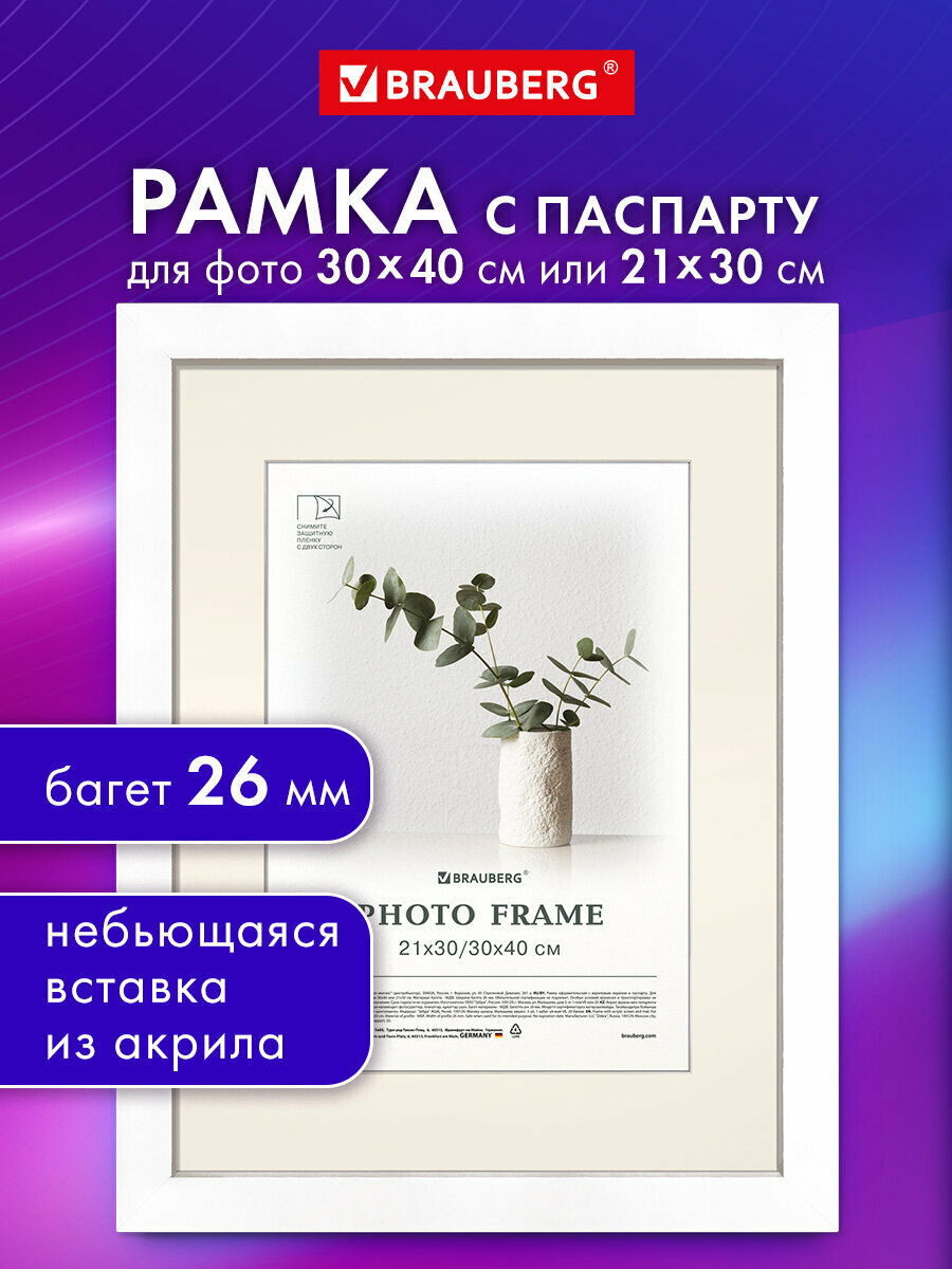 Рамка для фото А4, фоторамка 30х40 21х30 см для фотографий, картин, грамот, вышивки на стену с небьющимся стеклом и паспарту, белая, Brauberg Ambassador, 391368