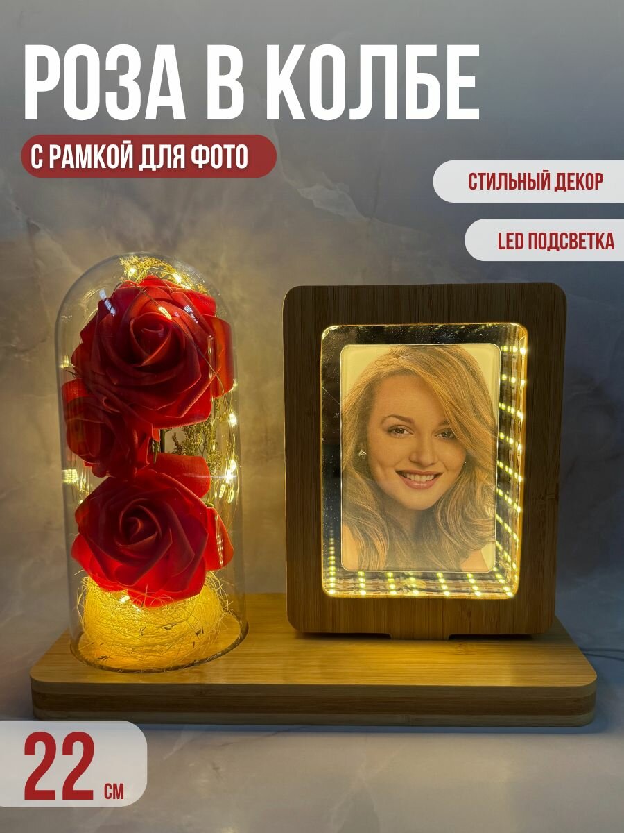 Фоторамка с подсветкой роза в колбе