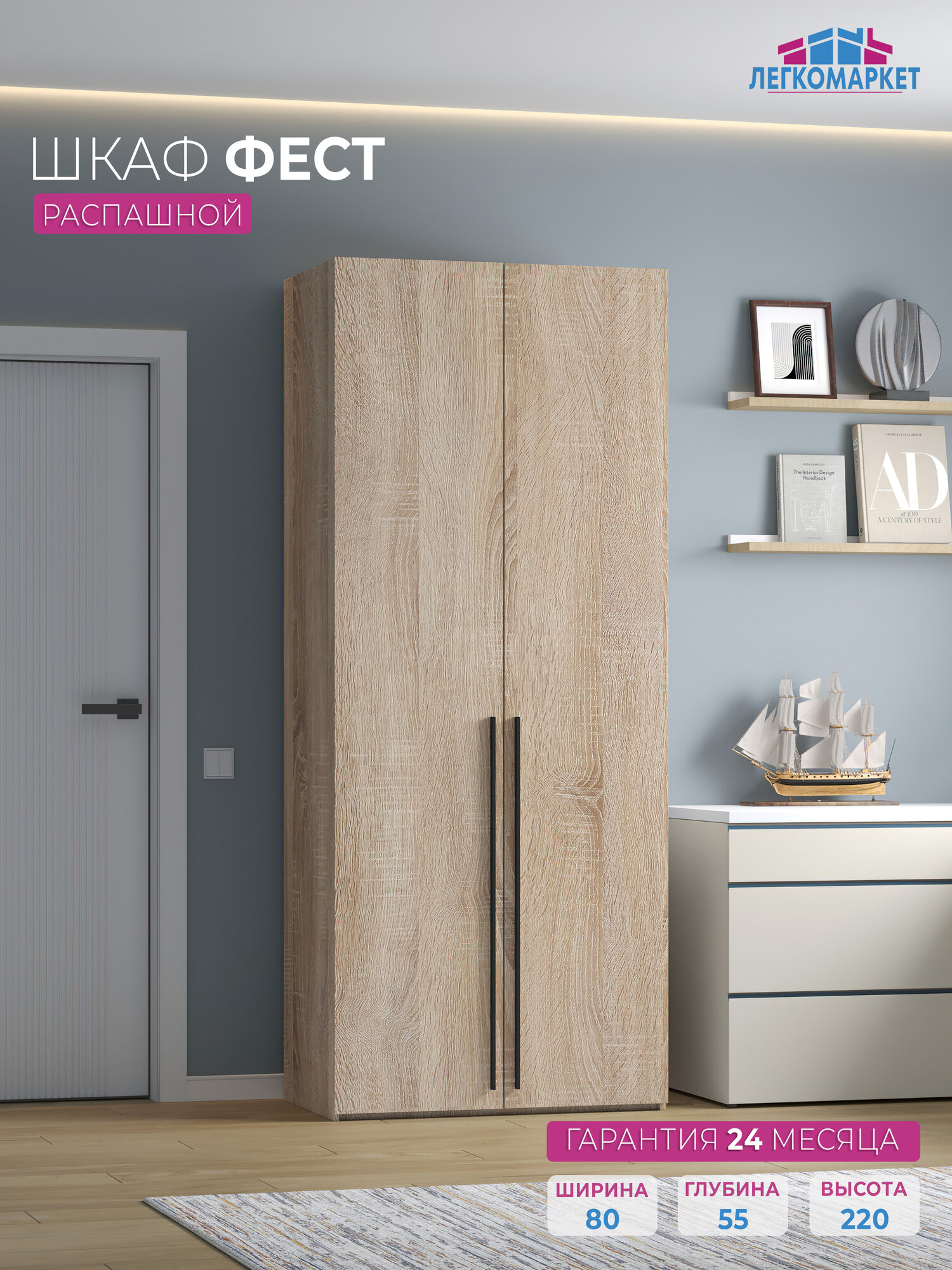 Распашной шкаф Фест 2 800-550-2200, цвет дуб сонома, наполнение платье