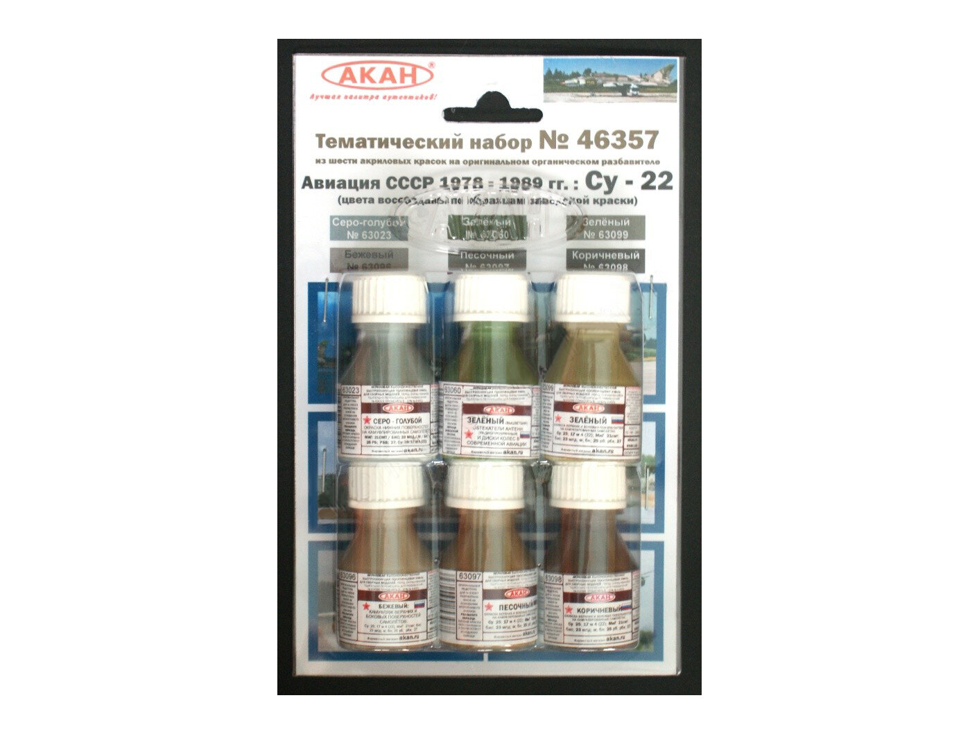 46357 акан Набор: Авиация СССР (1978-1989гг.) Су-22. (6 шт.)