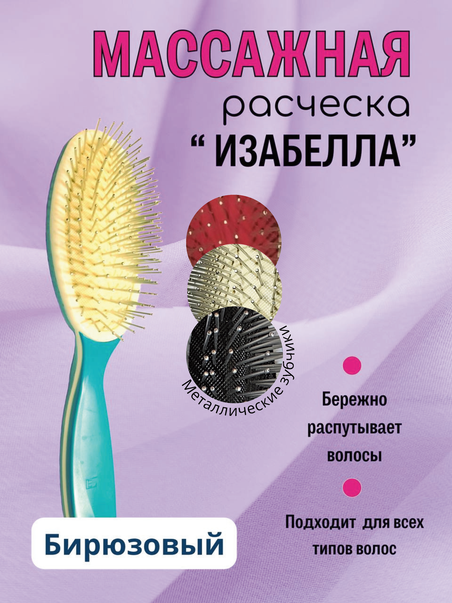 Расческа массажная УкупрПласт "Изабелла", бирюзовая, для легкого расчесывания
