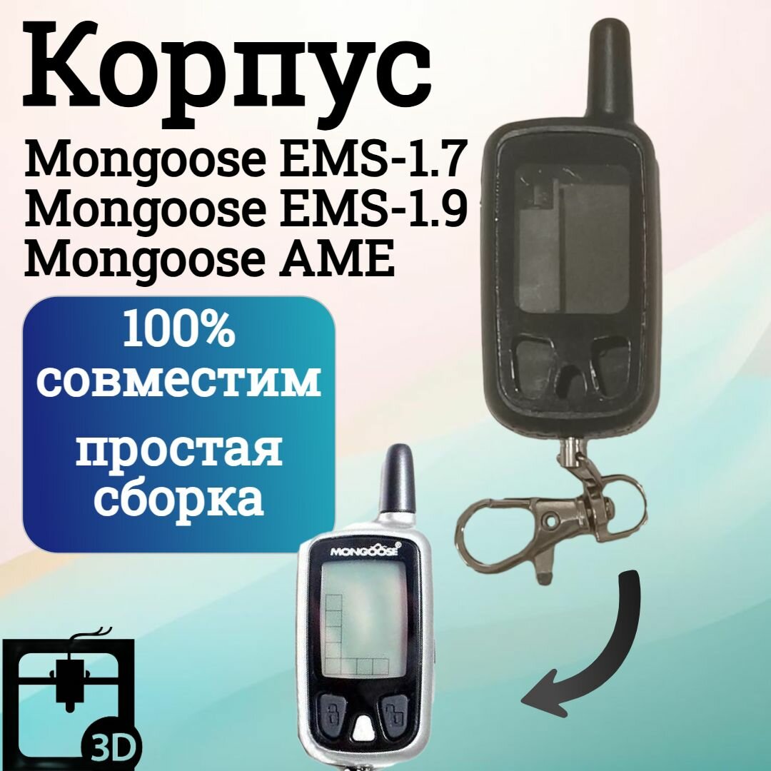 Запчасть брелока автосигнализации