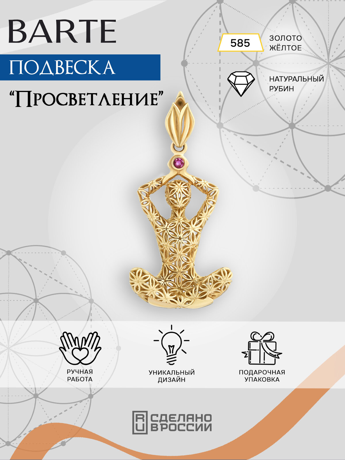 Подвеска, желтое золото, 585 проба, рубин