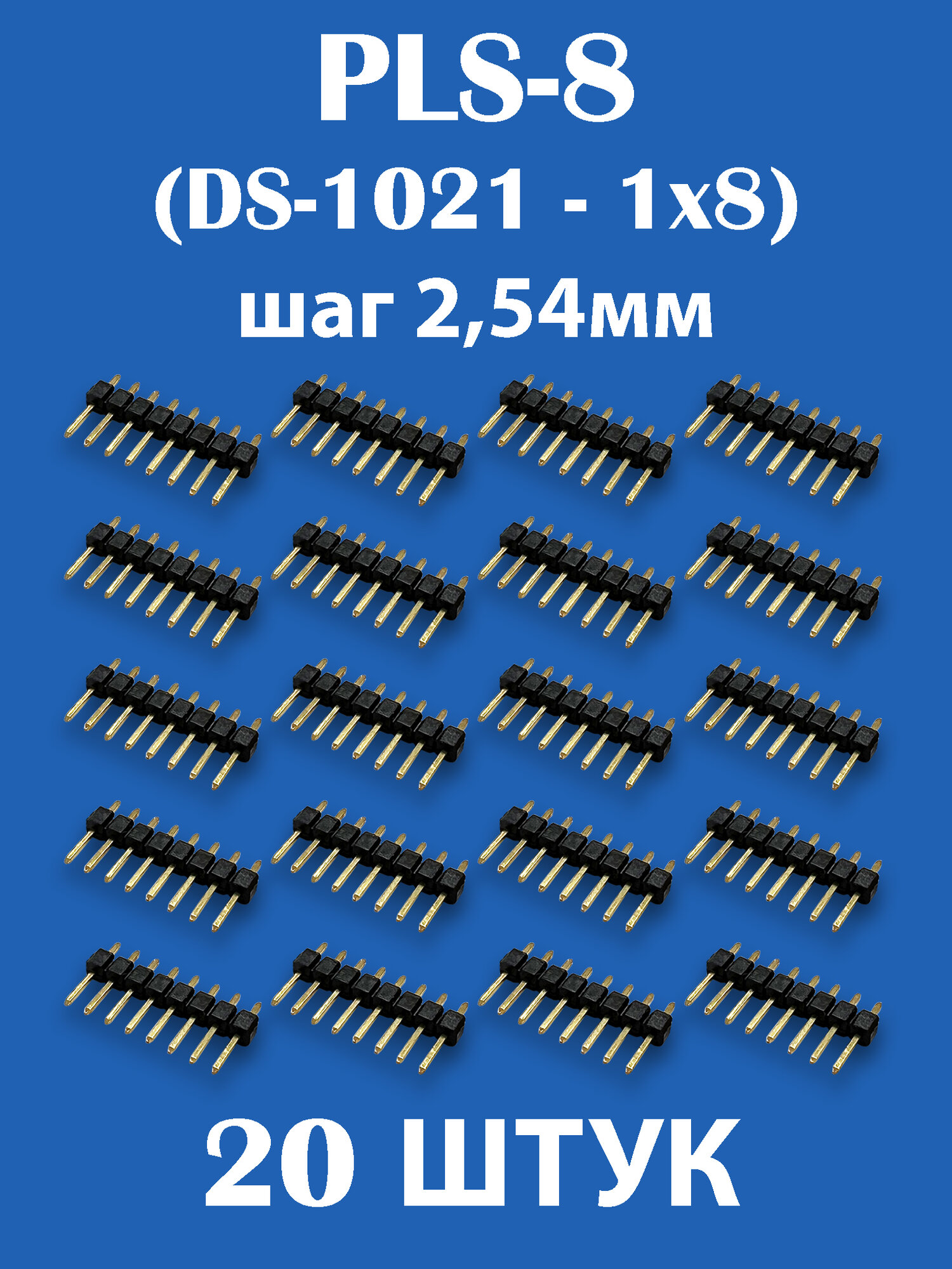 Штыревая однорядная вилка для разъемов на плату PLS-8 pin папа 2.54 мм, 20 шт для Arduino (Ардуино)
