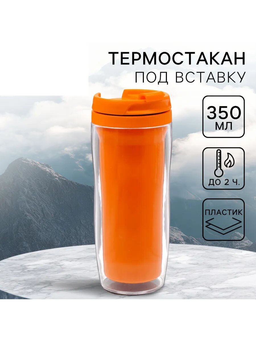 Термокружка «Оранжевый», 350 мл