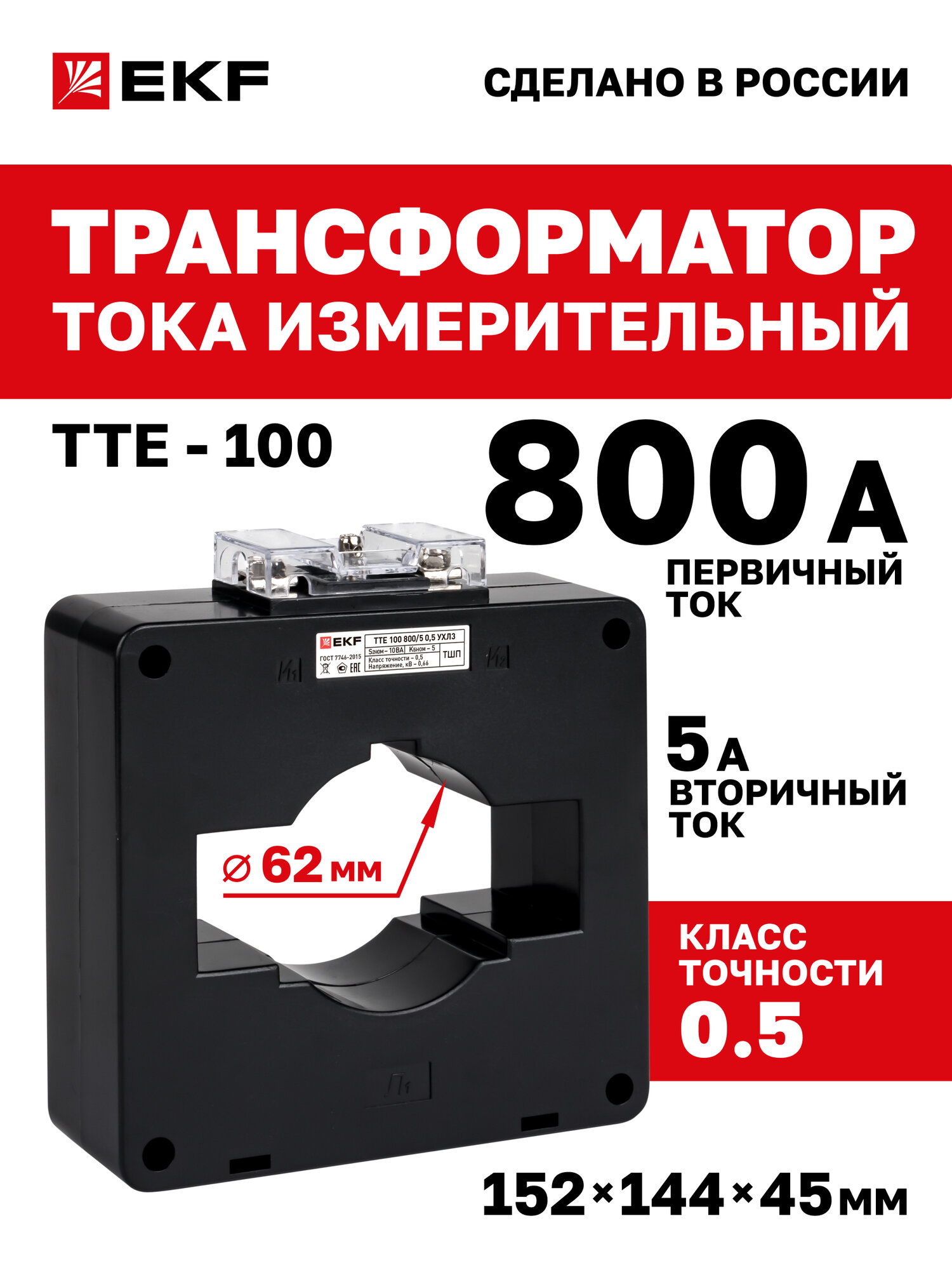 Трансформатор тока измерительный EKF ТТЕ-100 800/5А класс точности 0,5