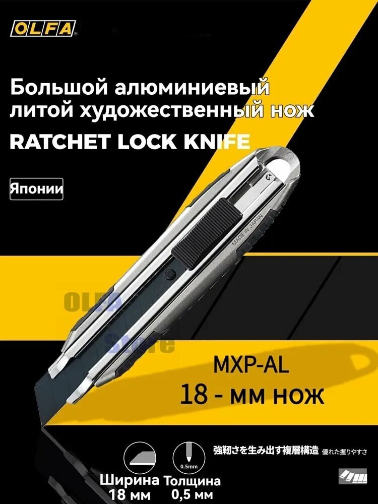 OLFA MXP-AL 18 мм офисный нож Ручка из алюминиевого сплава