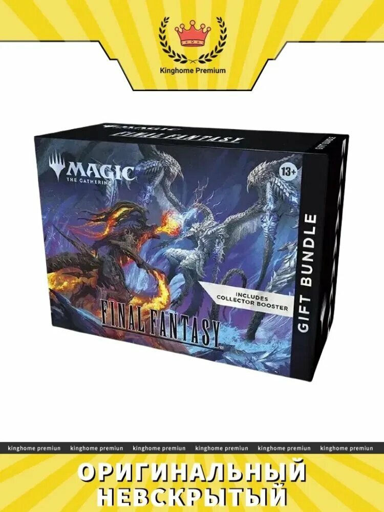 Magic the Gathering: FINAL FANTASY - Final Fantasy Bundle: Gift Edition (Английский)