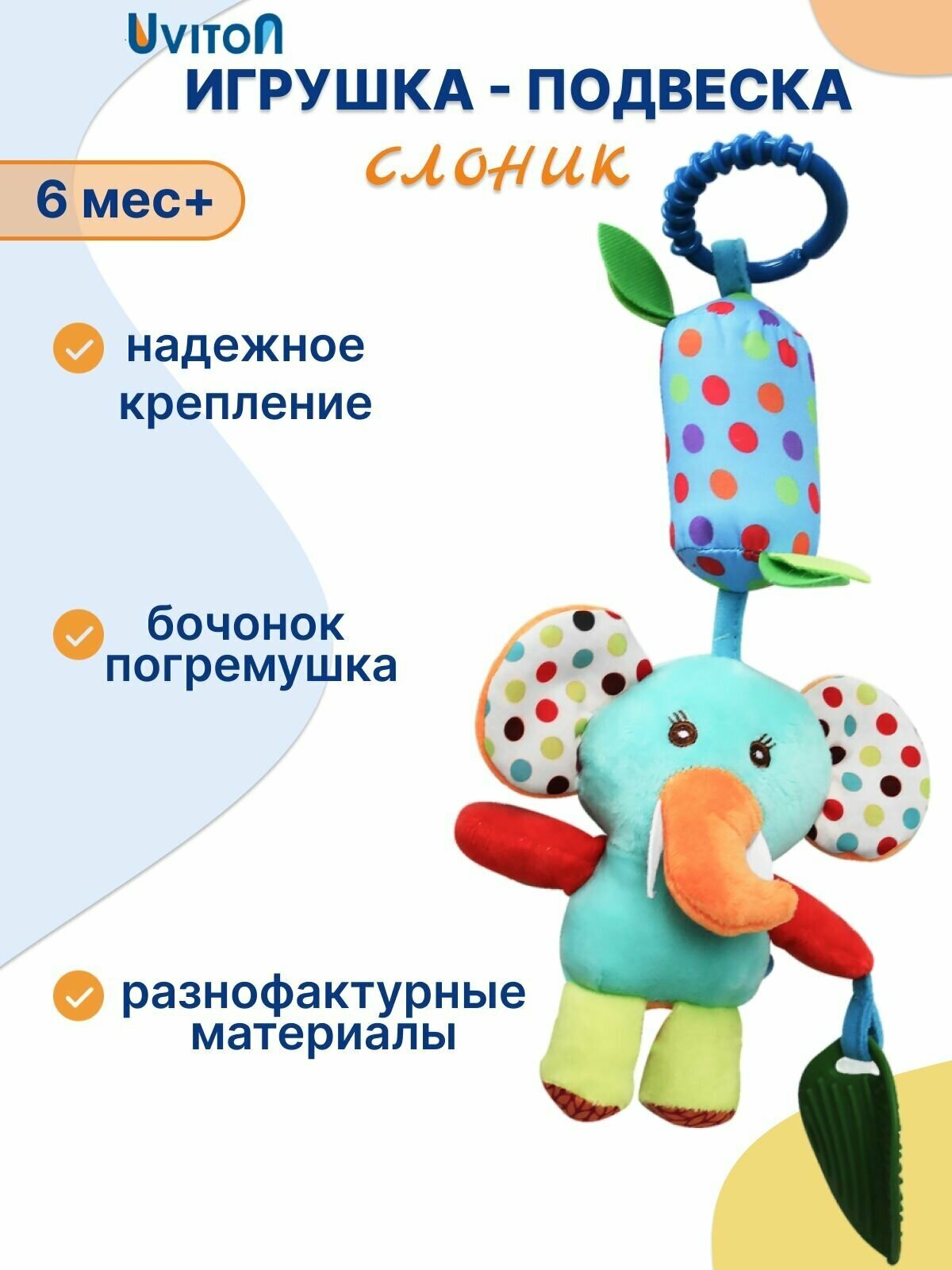 Игрушка на коляску подвеска со звоночком для новрожденных