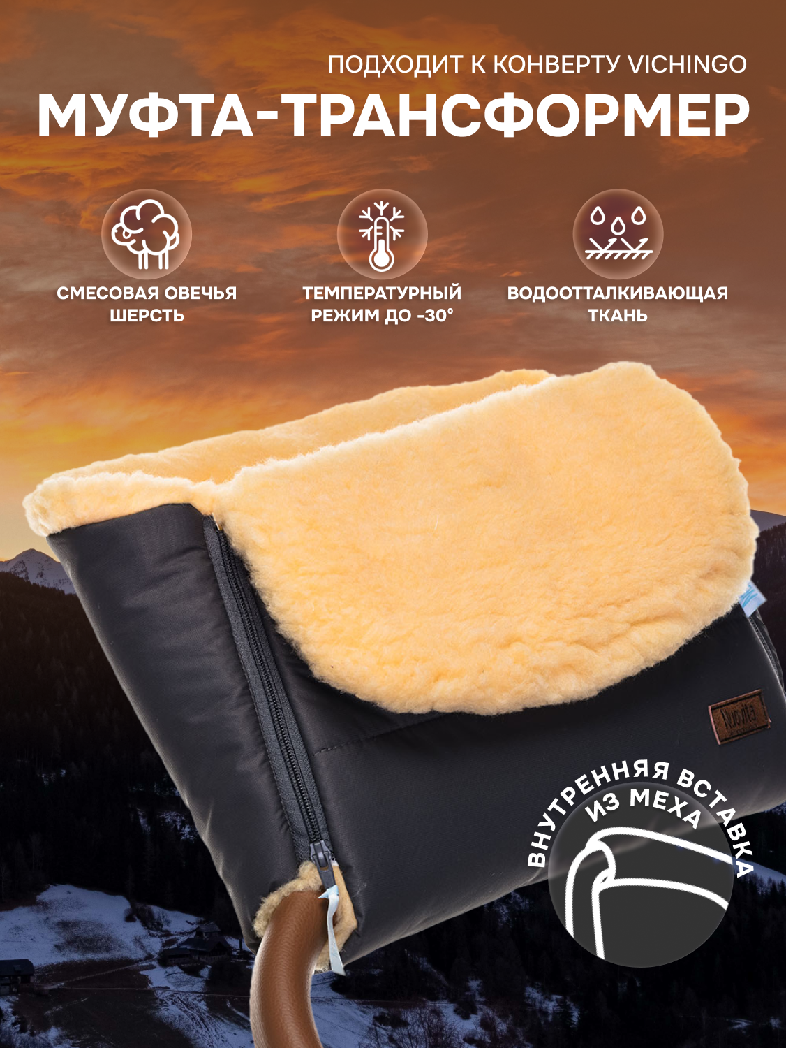 Муфта меховая для коляски Nuovita Vichingo Pesco (Cinereo/Пепельный)