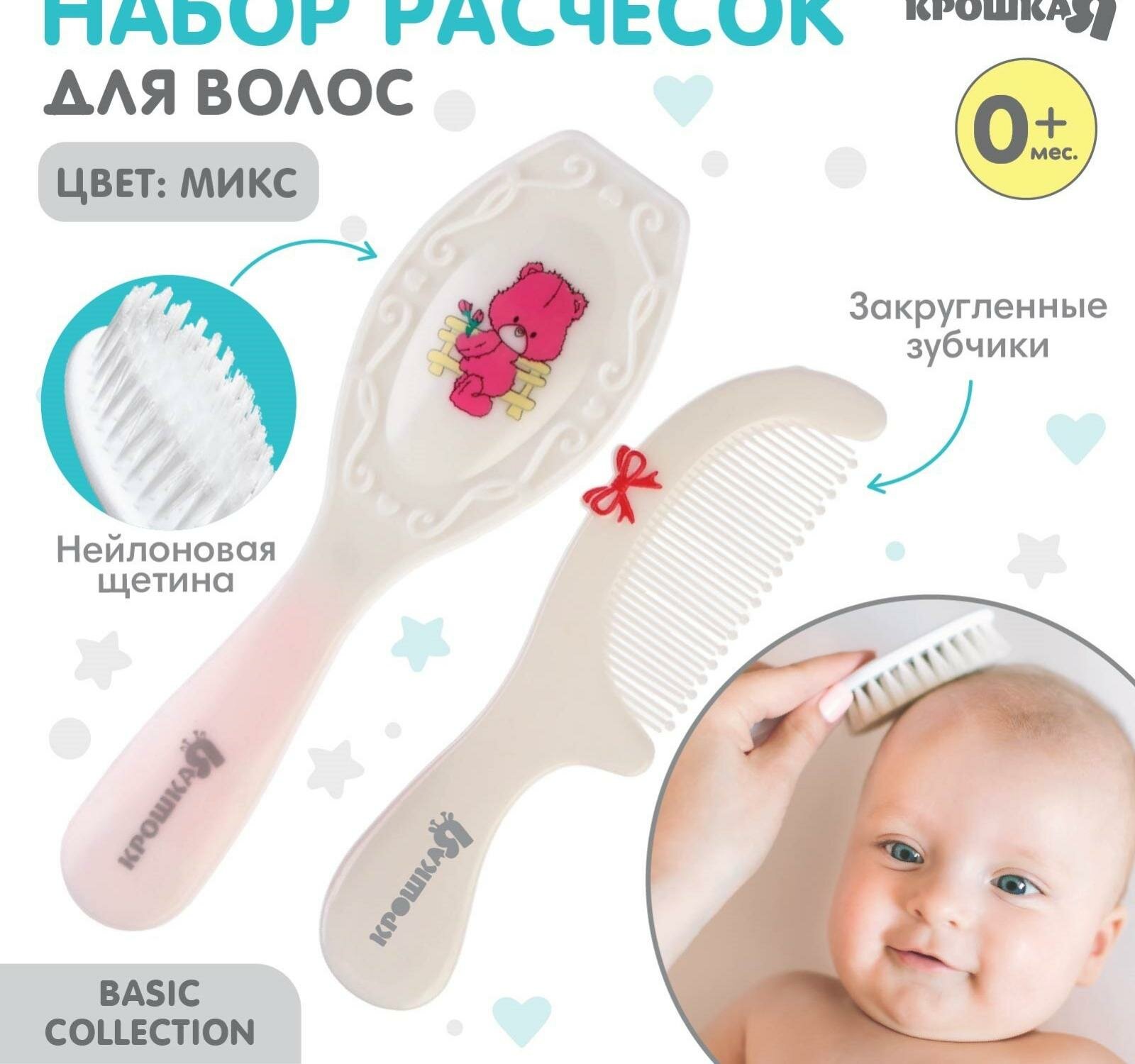 Расчёска детская + массажная щётка для волос в наборе "Мишка", от 0 мес, цвета рукоятки микс